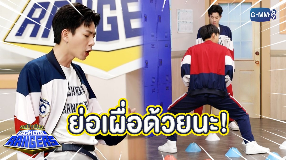 GMMTV on Twitter: "อาออฟ-หลานโอม กับเกมปราบเซียน | Highlight รถโรงเรียน School Rangers ดู รถ ...