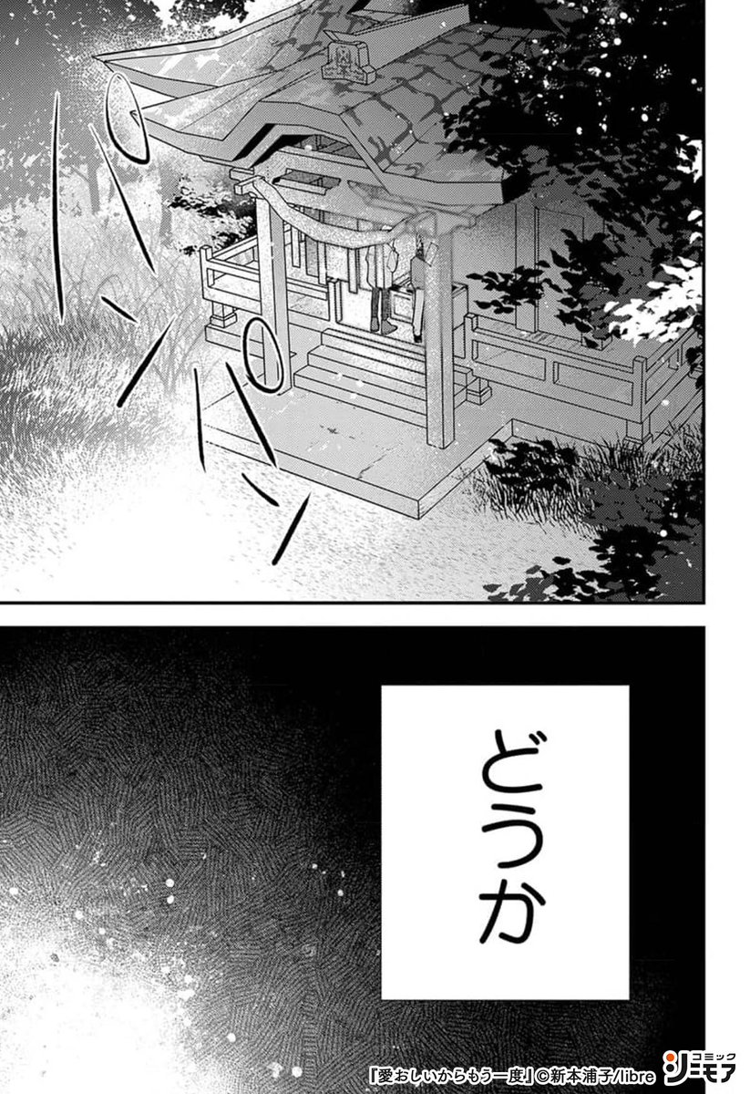 コミックシーモアPR on Twitter: "『愛おしいからもう一度』 (2/4) https://cm-11451.csolution.jp/ctw.neo/af/8u3.1m/-/8uy ...