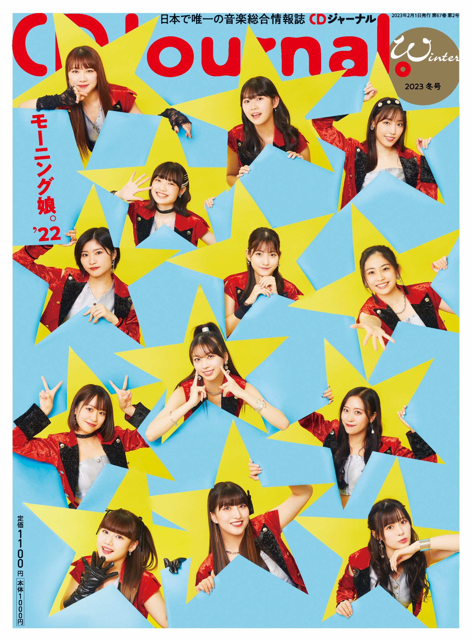 CDJournal。'23🐼 on Twitter: "12月20日発売 #CDジャーナル 2023冬号☃️ W表紙は #モーニング娘。22 @MorningMusumeMg 「努力 未来 ...