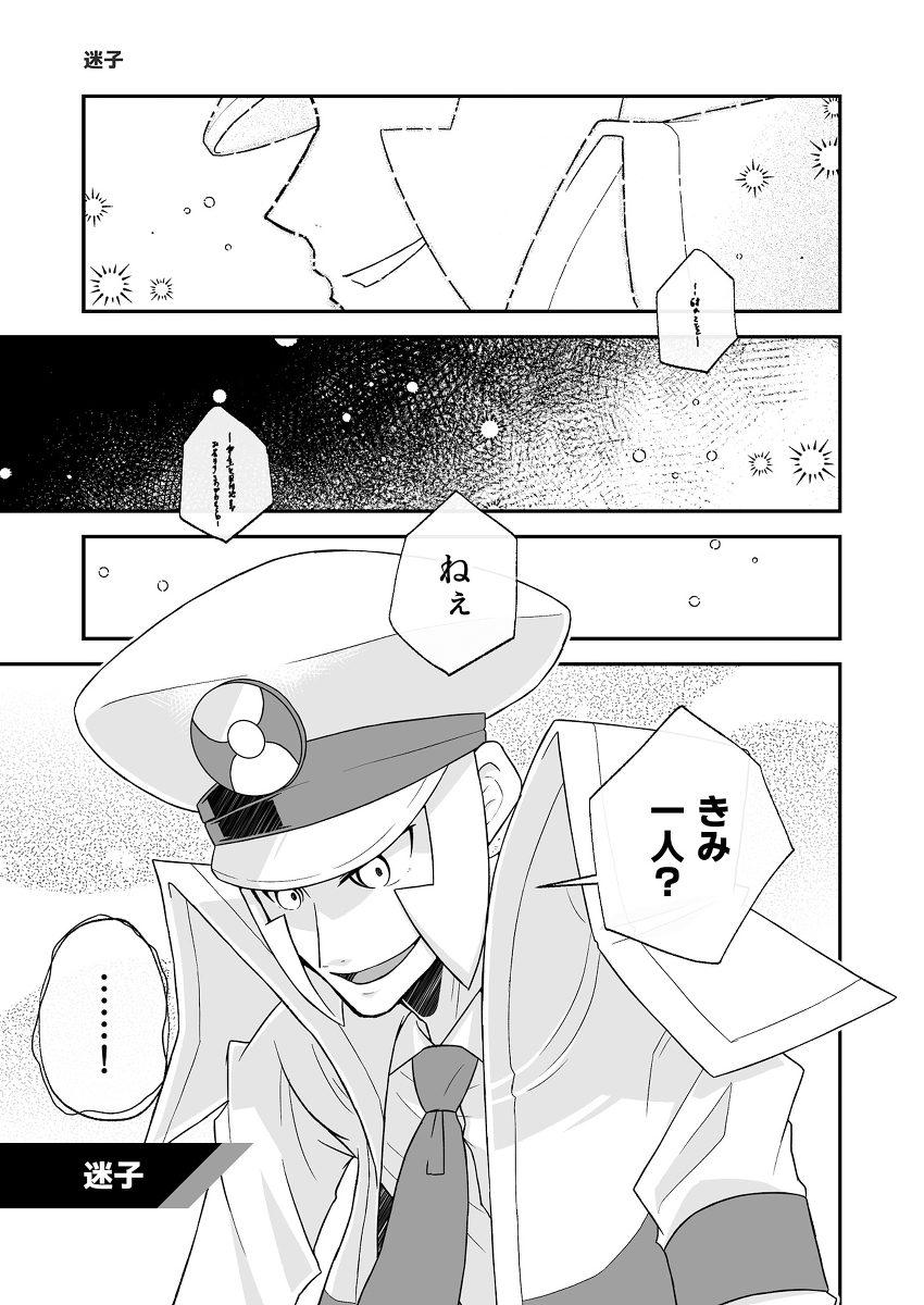 Fukurow@pkmn on Twitter: "「迷子」 (1/5) https://t.co/8im35KkQLb" / Twitter