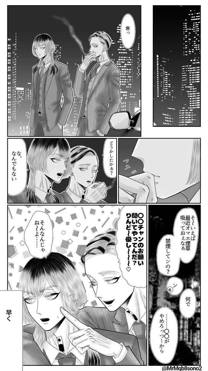 夜のtkrvプラス 夜プラアカ(@MrMqb8sono2)にrindの漫画を」|えむえの漫画