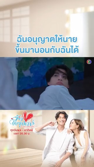 Ch3Thailand on Twitter: "ทำดีก็ต้องได้รับรางวัล รีบเลยกั๊ต! 🥰 . 📌 #มัดหัวใจยัยซุปตาร์EP6 ดู ...