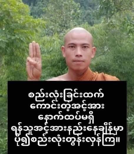 Khit Thit Media On Twitter အာဏာရှင်မလိုလား မြတ်ဗုဒ္ဓသားတော်များ သပိတ
