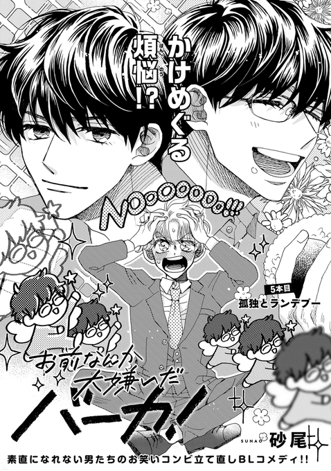 砂尾 (@suna_bl) さんのイラスト・マンガ作品まとめ (23 件) - Twoucan