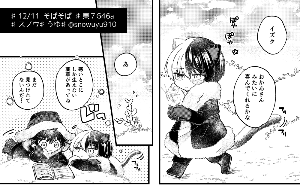 「イベント関係の再RTすみません・・・! あと、shin⑩ketu新刊のノベルティは小さいtdizのお話です～! 」うゆ@東4う39bの漫画