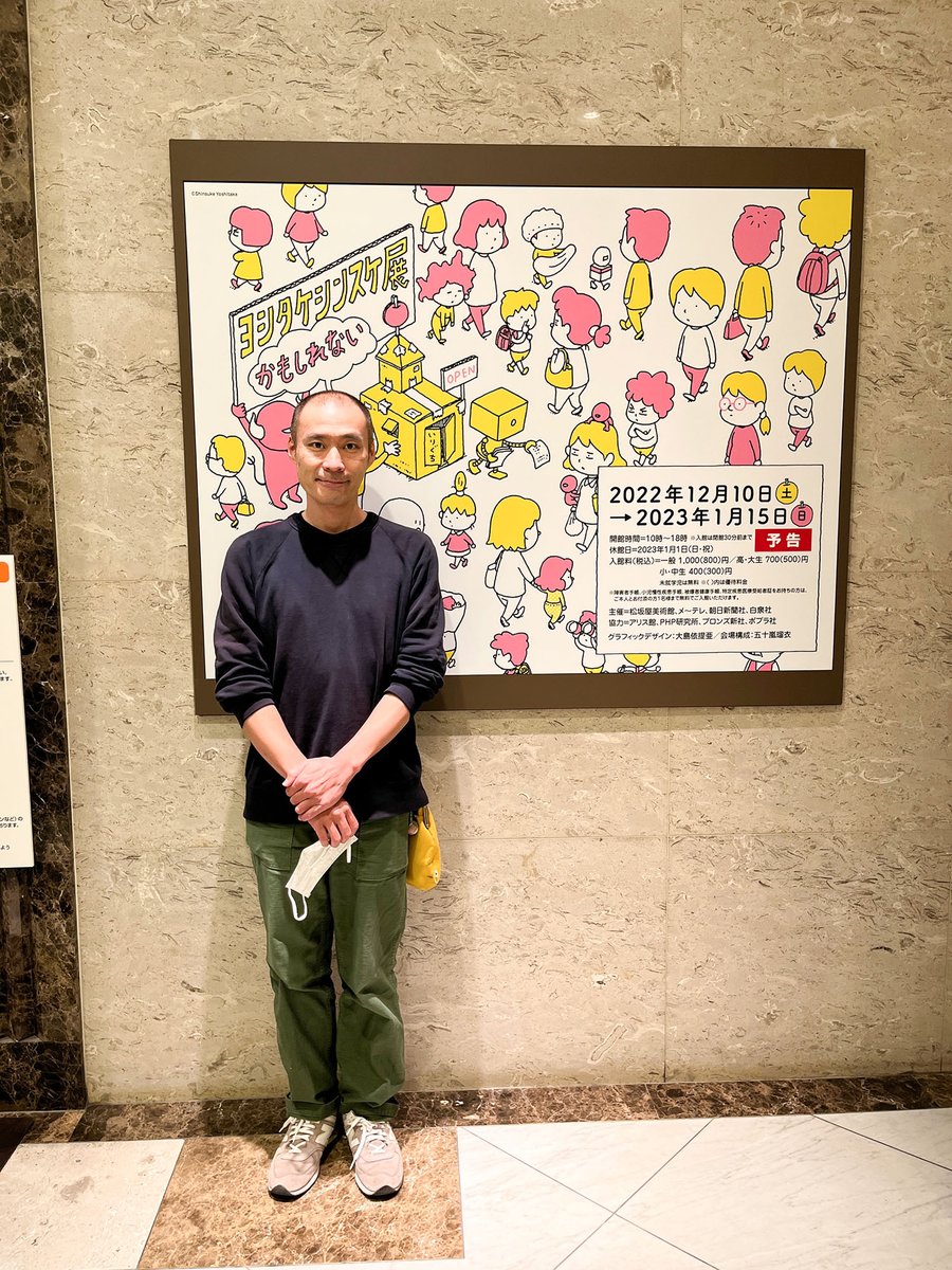 【名古屋】ヨシタケシンスケさんの個展が開かれる [696684471]