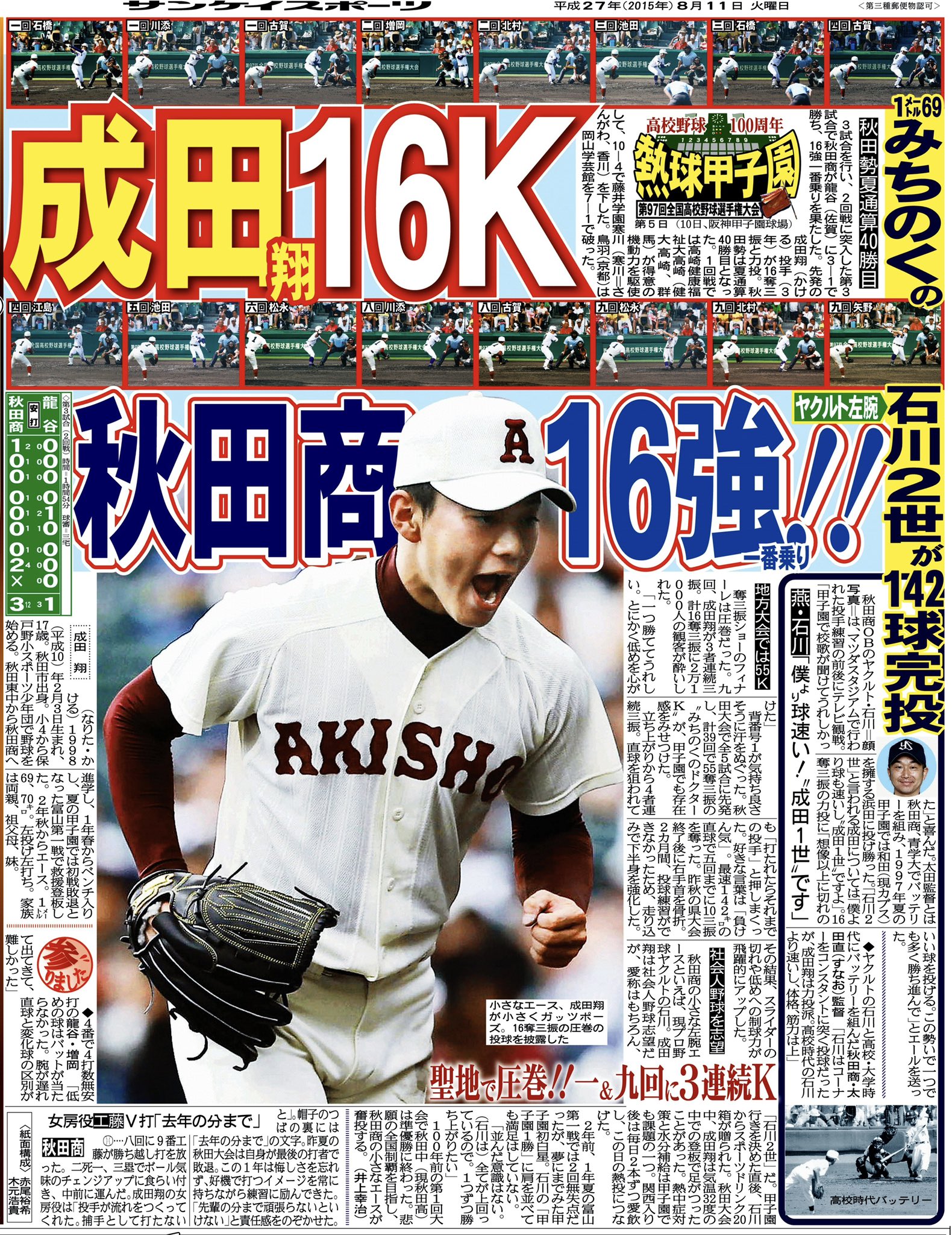 YS8960©︎【YouTuber】 on Twitter: "RT @sanspo_swallows: スワローズ、現役ドラフトで「石川雅規2世」成田翔を、マリーンズから獲得しました。 画像 ...