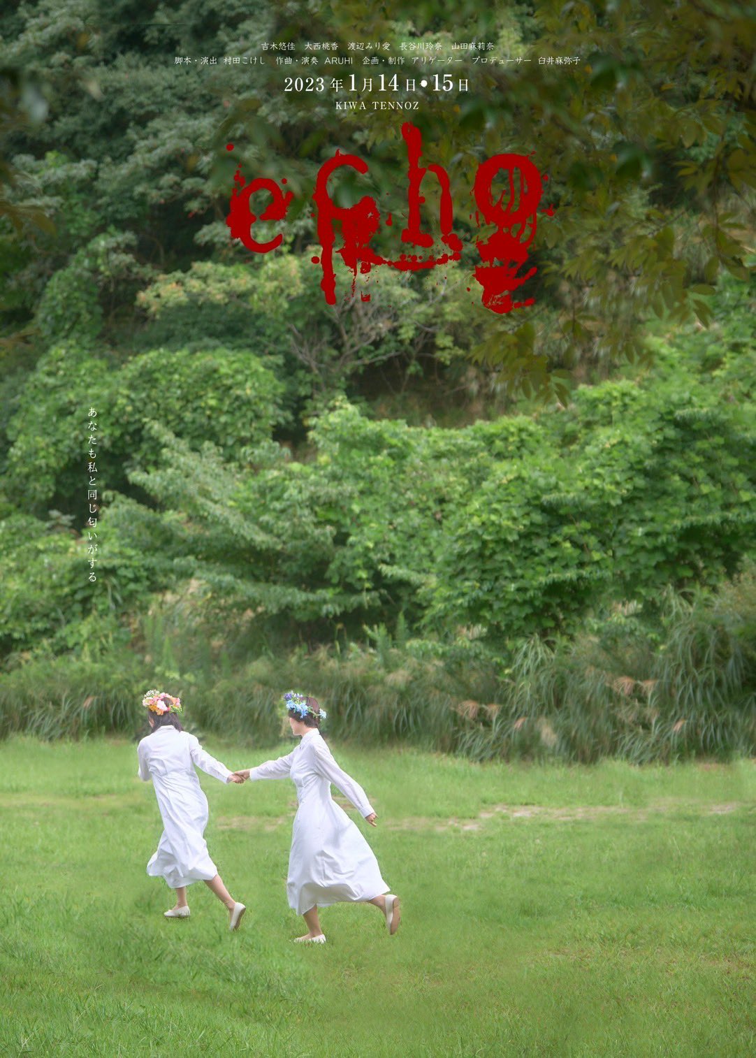 朗読劇『echo』 on Twitter: "【新規ヴィジュアル解禁】 朗読劇『echo』 2023年1月14日・15日 TENNOZ KIWA チケット抽選受付中 https://t.co ...