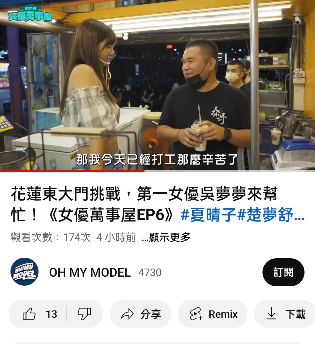 這集真的女友力全開😂😂😂 吳夢夢Mon 台灣🇹🇼 @monmon_tw