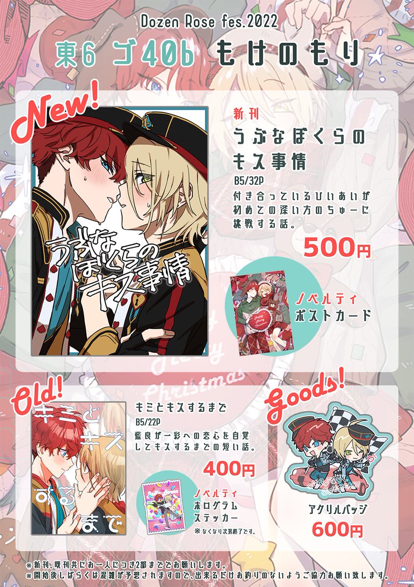 「Dosen Rose Fes.2022お品書きとなんか場所をわかりやすくしたやつです!色々あります!当日はよろしくお願い」もけゴリ🦍の漫画