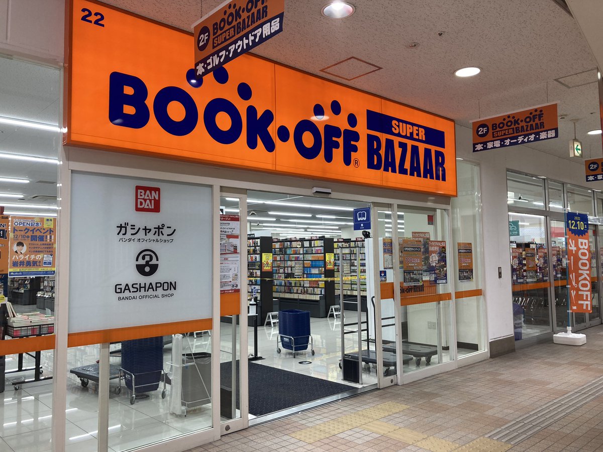 ブックオフ【公式】 on Twitter: "BOOKOFF SUPER BAZAAR PAPA上尾店が本日12/10グランドオープン ️ 広い店内には本、ソフト、おもちゃ、トレカ、古着 ...