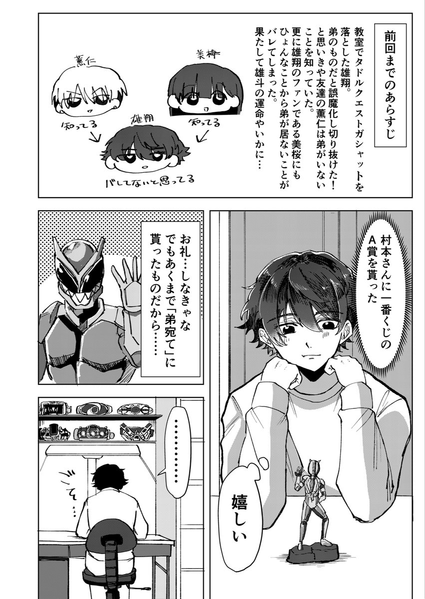 特撮オタクの男子高校生の話 ④ 弟とお礼の話 」ykazmの漫画