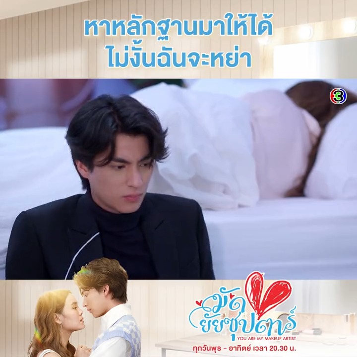 Ch3Thailand on Twitter: "กั๊ตโดนแกล้งอีกแล้วละสิ 😁 หาหลักฐานมาพิสูจน์ว่าไม่ได้นอกใจคุณวาให้ได้นะ ...