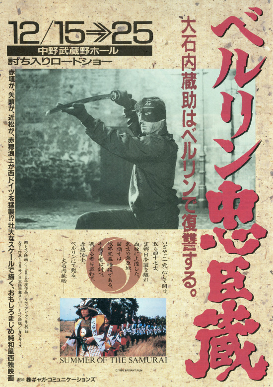 ありま on Twitter: "RT @nabe1975: 「遠い異国で自国の文化が本来と異なった形で受容されている」ことを面白がれる感性は大事にしていきたいと思います。 （『ベルリン忠臣蔵 ...
