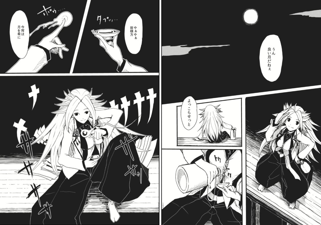 「酒盛り(2016) 」某氏屋@C105日曜 西 “め”52abの漫画