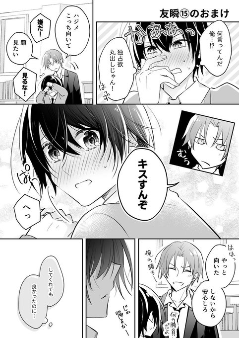 ただの友達じゃなくなる瞬間⑮のオマケ なつきゆか創作bl🔶友瞬⑤巻117発売🥛🍮🌸 さんのマンガ ツイコミ仮