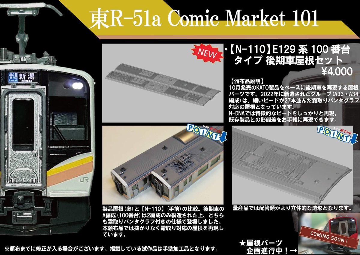 N-DNA 公式アカウント 2日目R-51a on Twitter: "【★お品書き公開★】 お待たせしました！ コミケお品書きを公開します🙆‍♂️ 発表から好評頂いておりますE129系関連の ...