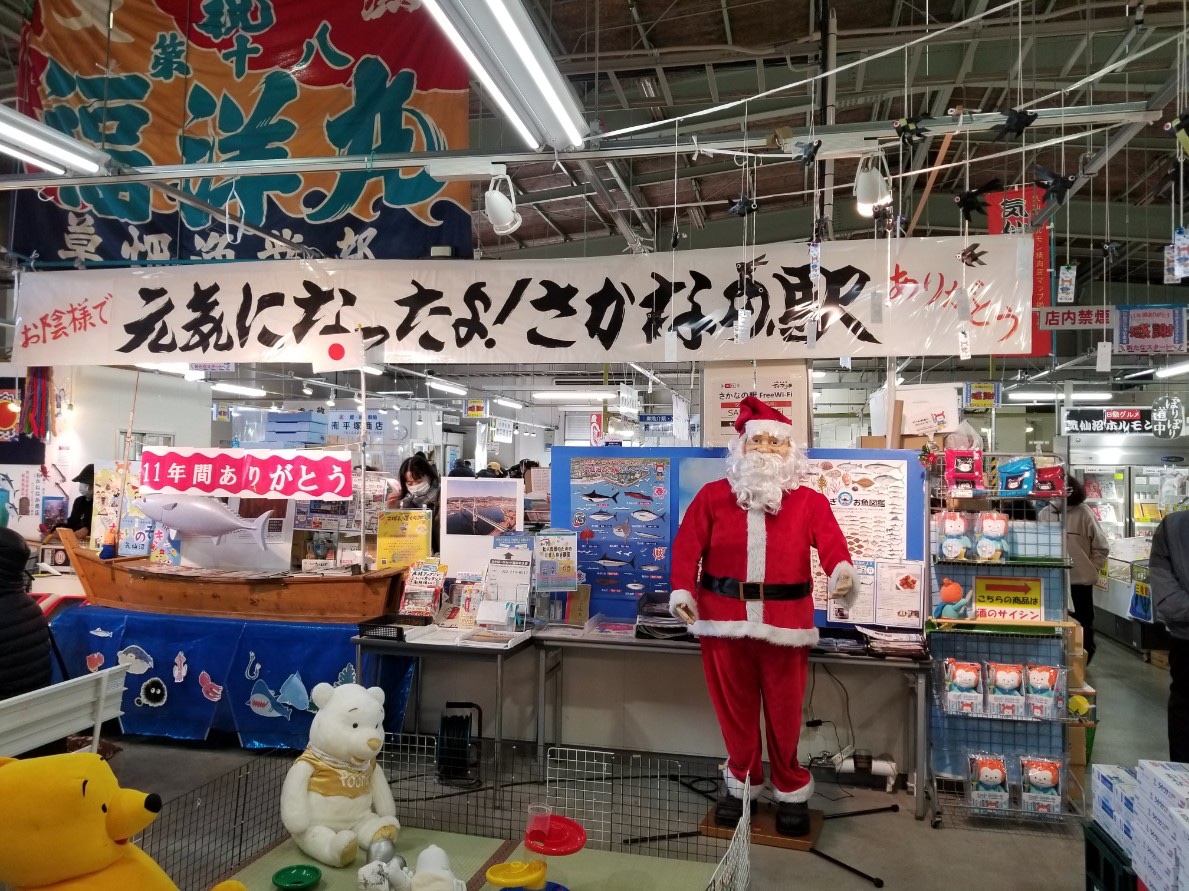 菅原茂(気仙沼市長) On Twitter 気仙沼さかなの駅、11年間有難うございました。明日まで大感謝祭、来年1月15日で各店舗は別々に