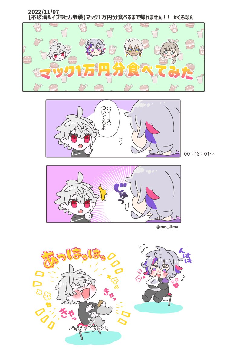 「2022/11/07 2022/08/01 #くろなん より 食べ方へたくそ系男子たち #絵スコート #KuzuArt」みな嶋の漫画