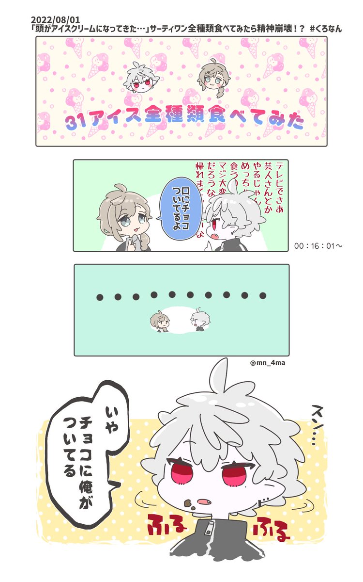 「2022/11/07 2022/08/01 #くろなん より 食べ方へたくそ系男子たち #絵スコート #KuzuArt」みな嶋の漫画