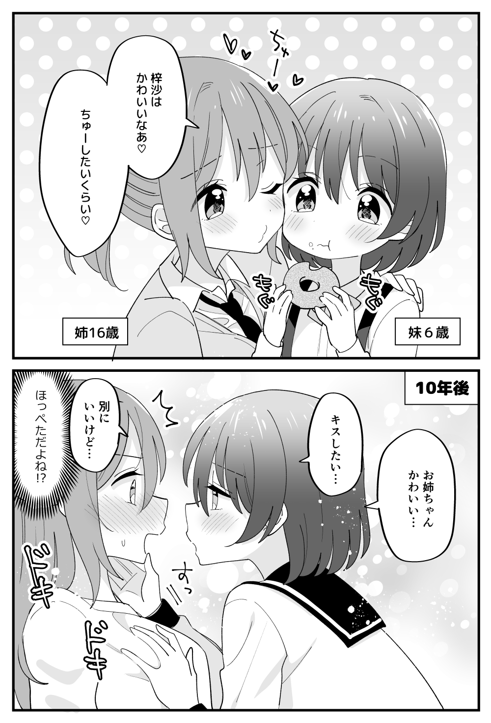 はちこ On Twitter おねロリ10年後 創作百合 V370uw7yyi Twitter 