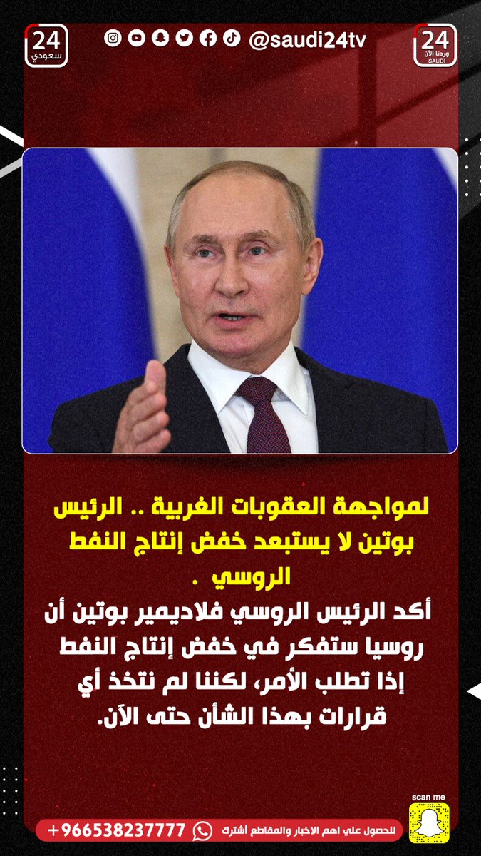 أخبار قناة 24 السعودية On Twitter لمواجهة العقوبات الغربية الرئيس