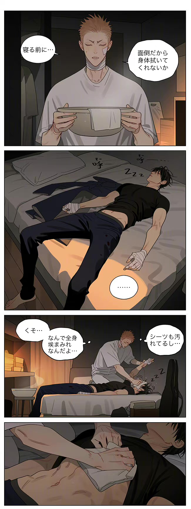 浮かれとんちき on Twitter: "19天(19days)/old先(oldxian) 2022年12月7日微博(weibo)更新分 chapter413.5 加更小短篇。(更に加えて小 ...