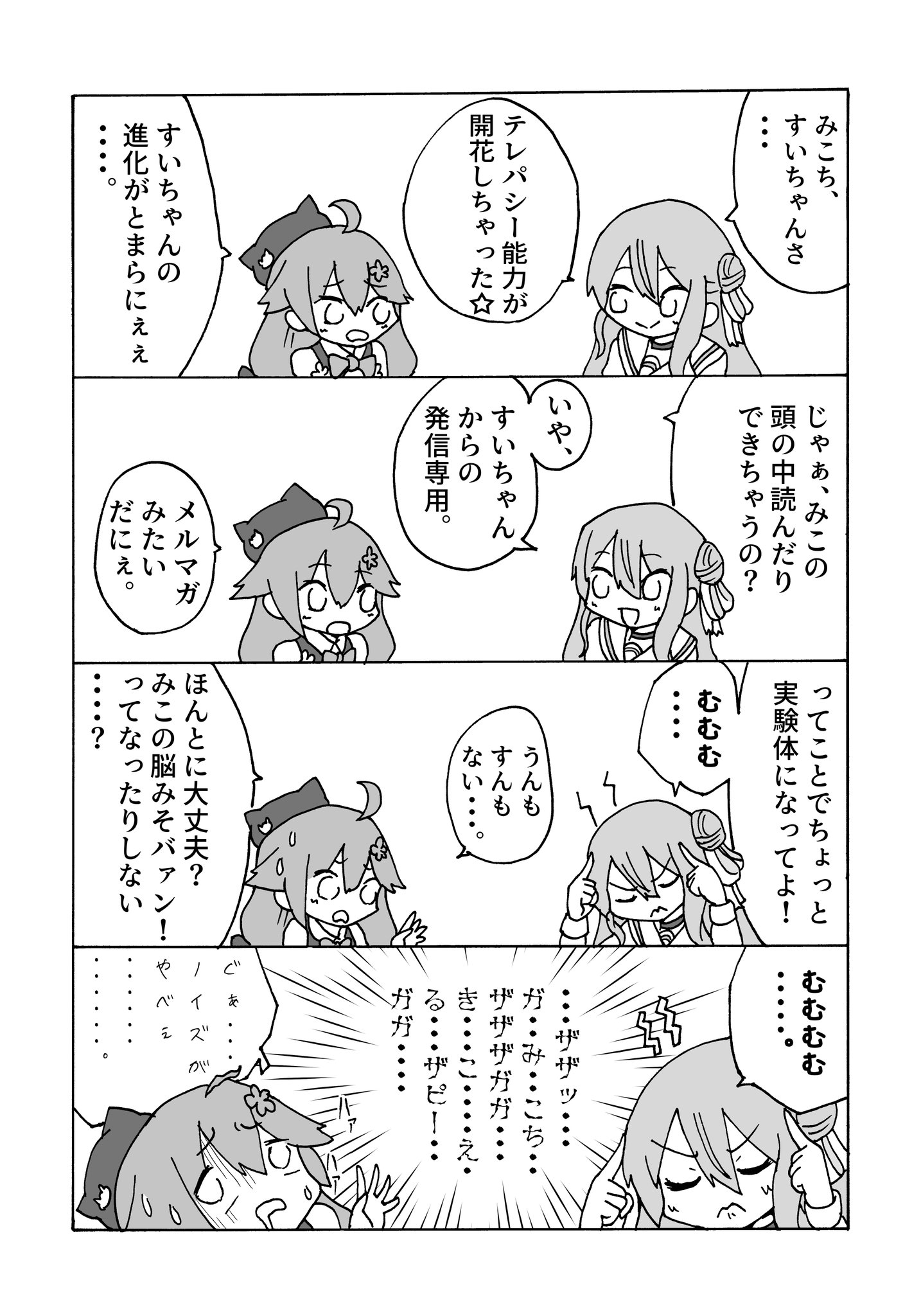 さささ_「HOLO RUSH!」発売中 on Twitter: "#hololive #miComet #miko_Art #ほしまちぎゃらりー テレパシストすいちゃん https://t ...