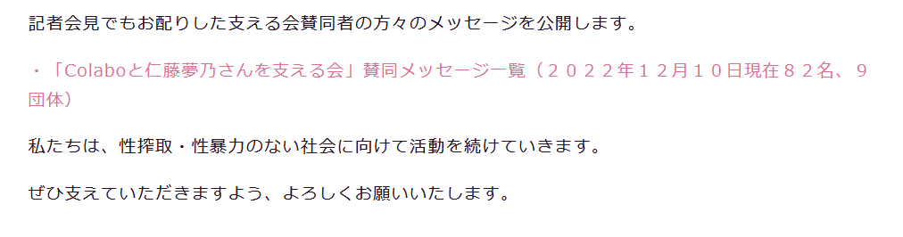 陸戦ニューロン on Twitter: "Colaboを支える会担当者殿。この何の説明もなく変わる賛同メッセージはなんなんですか。正式な文書でも説明なしで修正していいと思ってる時点で、組織とし ...