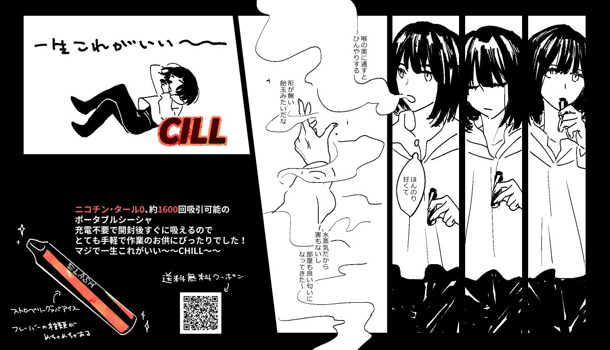 PR】 SLASH(@VapeSlash )様よりポータブルシーシャSLASHのストロベリーグァバアイスを頂きました!」石川の漫画