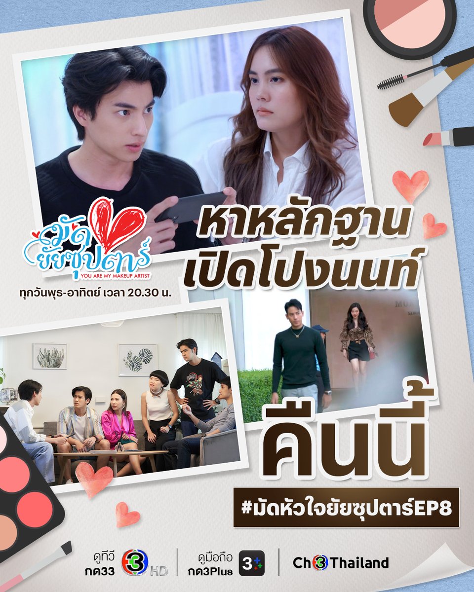 Ch3Thailand on Twitter: "คืนนี้ ร่วมมือหาหลักฐานเปิดโปงรชานนท์ เพื่อพิสูจน์ให้คุณวาเห็นว่ากั๊ต ...