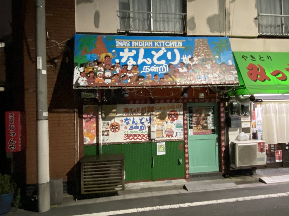 カミヤマΔ On Twitter そして、本作はなんと南インド料理店「なんどり」が個人で配給→上映後のトークショーにて、お店はここから徒歩