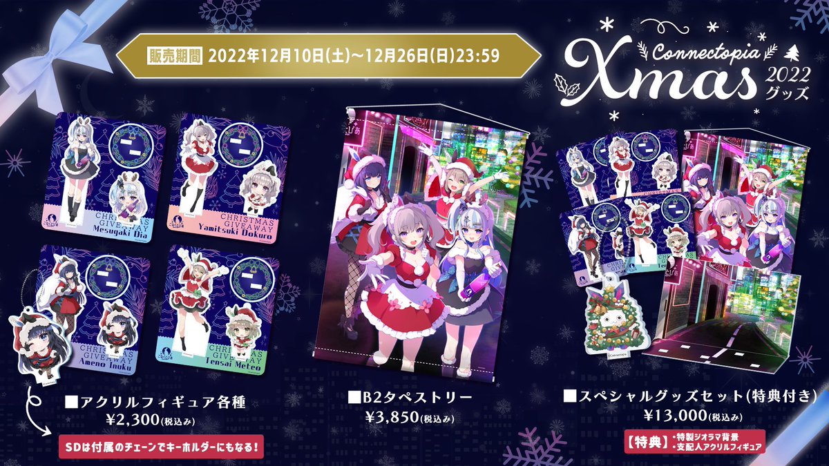 バーチャルメイド喫茶『こねくとぴあ』@12/12(月)12:00 イベチケサロン先行応募開始！ on Twitter: "🎄『こねくとぴあ』Hot Chiken Xmas2022🎄 クリスマス ...