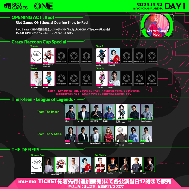 Riot Games Japan on Twitter: "【#RiotGamesONE】 🎫チケット好評販売中🎫 “mu-mo TICKET”にて追加先着販売が始まりました！ オフラインで ...