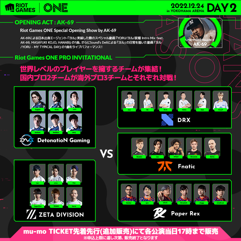 Riot Games Japan on Twitter: "【#RiotGamesONE】 🎫チケット好評販売中🎫 “mu-mo TICKET”にて追加先着販売が始まりました！ オフラインで ...
