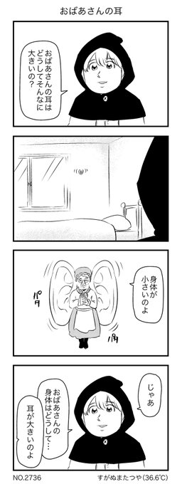 おばあさんの耳 | すがぬまたつや さんのマンガ | ツイコミ(仮)