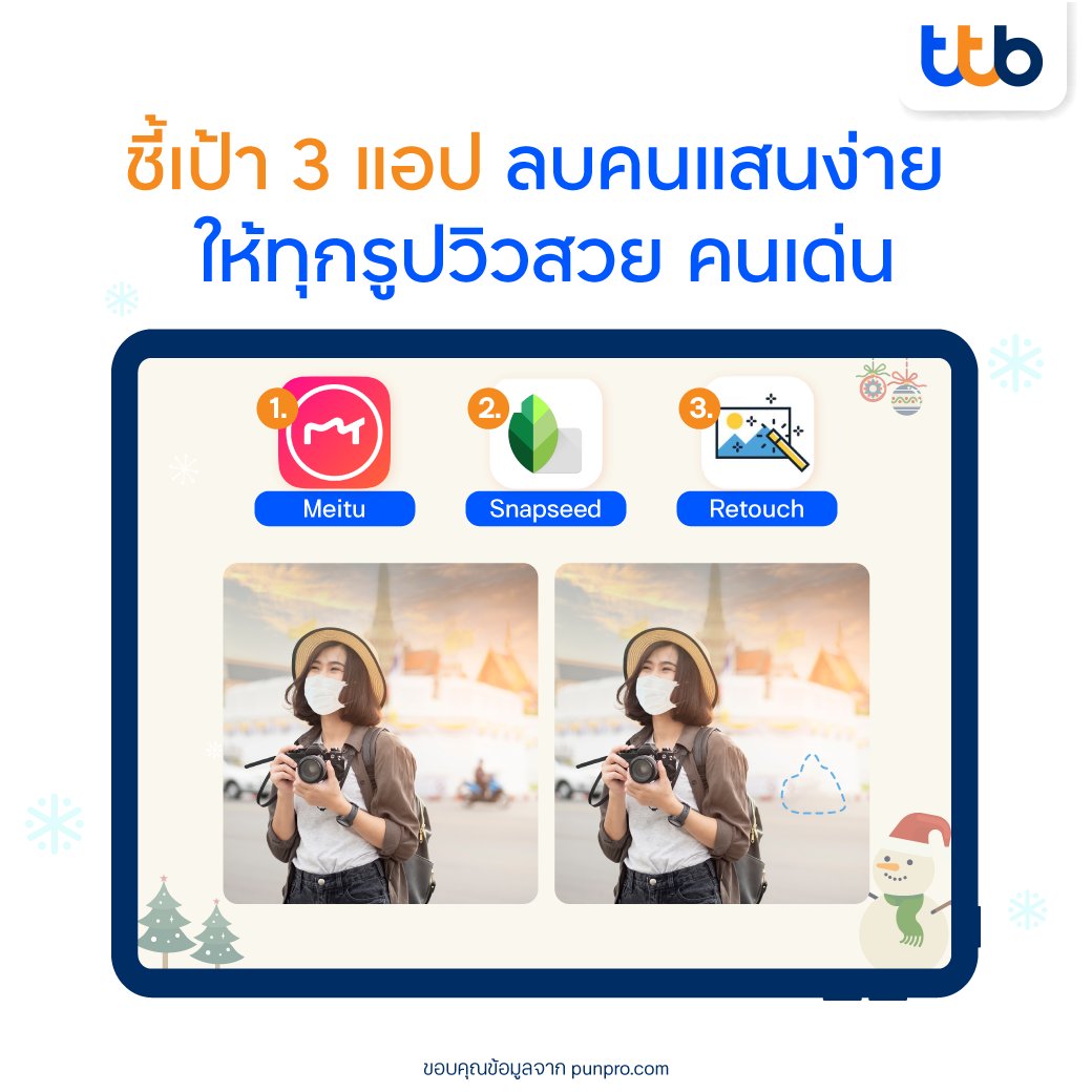 ttb bank on Twitter: "☕️🥯คาเฟ่ มิวเซียม คนเยอะไปหมด😱 ต้องจบปัญหาด้วยแอปลบคน อย่าง 👉Meitu 👉 ...