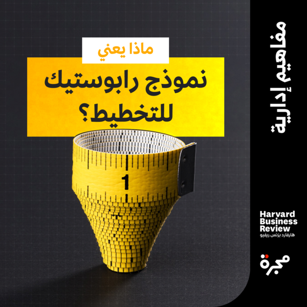 #ثريد: ما تعريف نموذج رابوستيك للتخطيط؟ نموذج رابوستيك للتخطيط ...