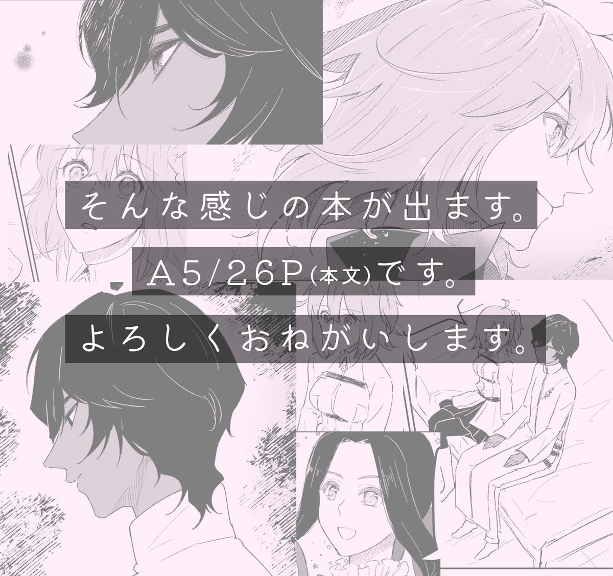 「C101の新刊サンプルです。 タイトル『sincere』ジュナぐだ/A5/26P。 1/3」ナルキの漫画