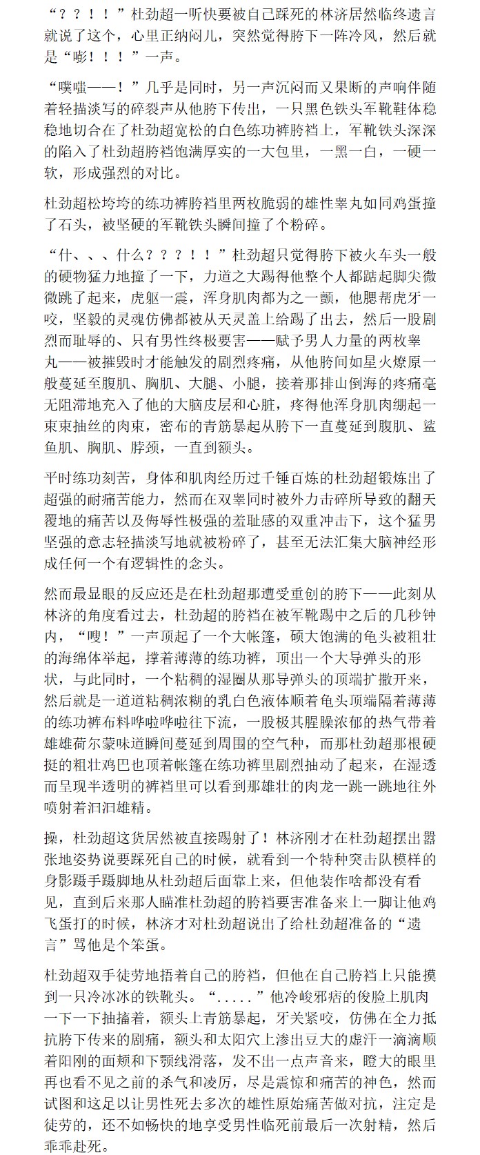 Lt Col Jlv On Twitter 代号hm 第11章 冷峻邪痞肌肉猛男一身拳脚功夫,嚣张霸气胜券在握,谁料想被偷袭踢裆碎蛋爆精,窝囊毙命。预览如下,全文已更新至爱发电