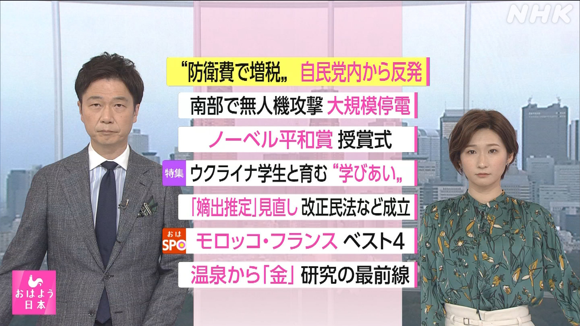 NHK おはよう日本 公式 on Twitter: "最新ニュースをチェック🐓 けさ、お伝えしたニュース項目です。 最新情報はこちら https://t.co/pDW3wx7koL NHK ...