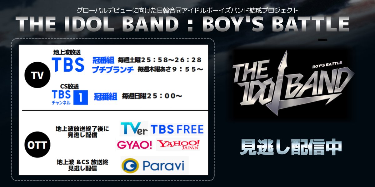 SF9 JAPAN OFFICIAL on Twitter: "\THE IDOL BAND : BOY’S BATTLE／ Episode.2 見逃し配信中!!📢 📌TVer：https ...