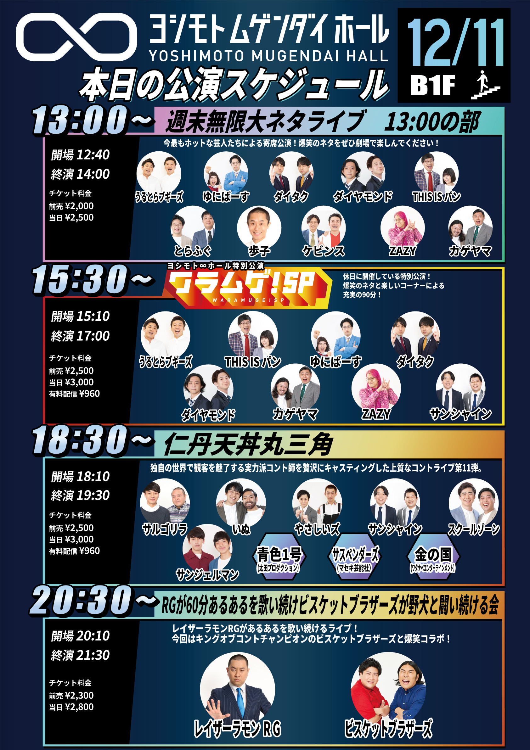 ヨシモト∞ホール【公式】 On Twitter 【20 30～rgが60分あるあるを歌い続けビスケットブラザーズが野犬と闘い続ける会