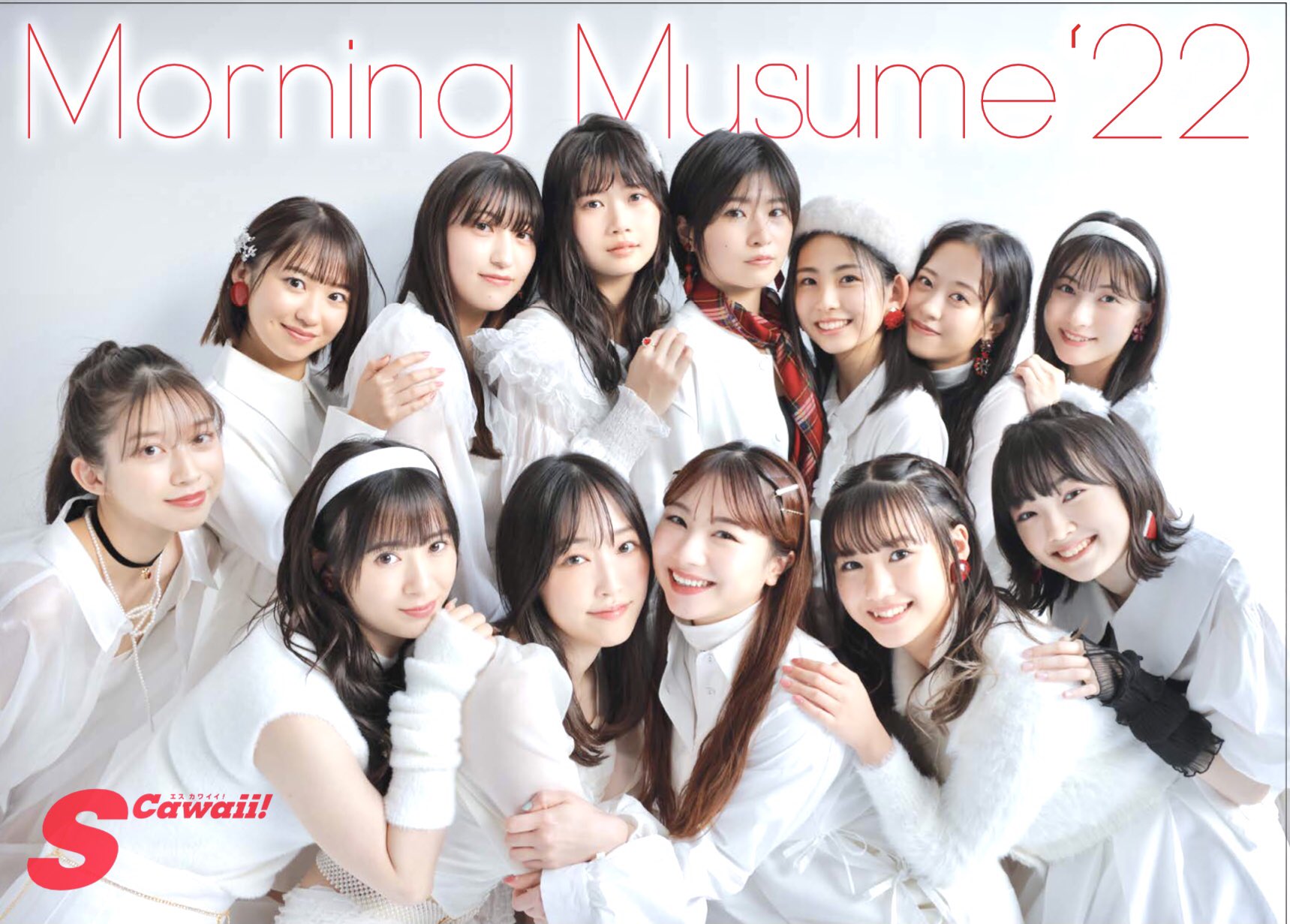 S Cawaii!編集部 on Twitter: "【SCawaii！2月号12/16発売】 誌上初の表紙 特別版モ―ニング娘。’22全員表紙！ 加賀楓卒業スペシャル 10ページの特集も ...