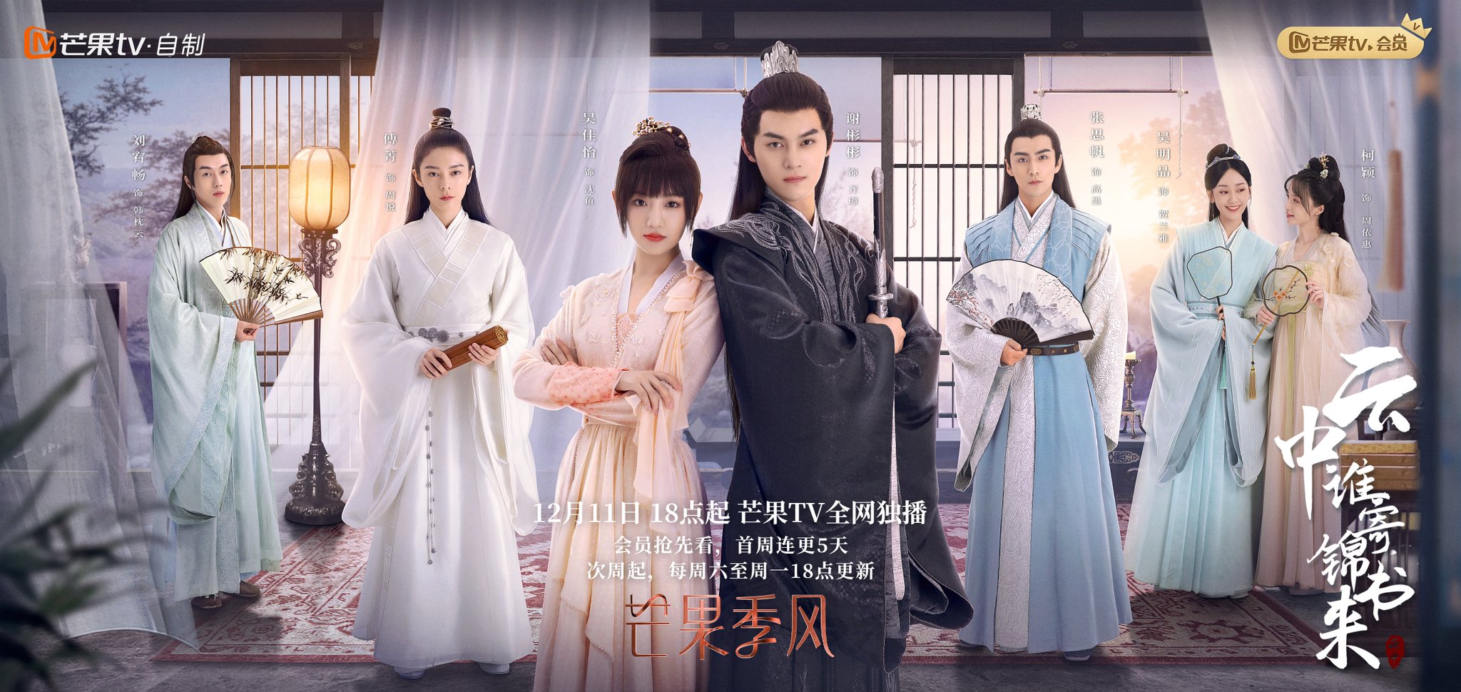 Cnent On Twitter 221211 云中谁寄锦书来官微 云中谁寄锦书来 Webdrama Weibo Update