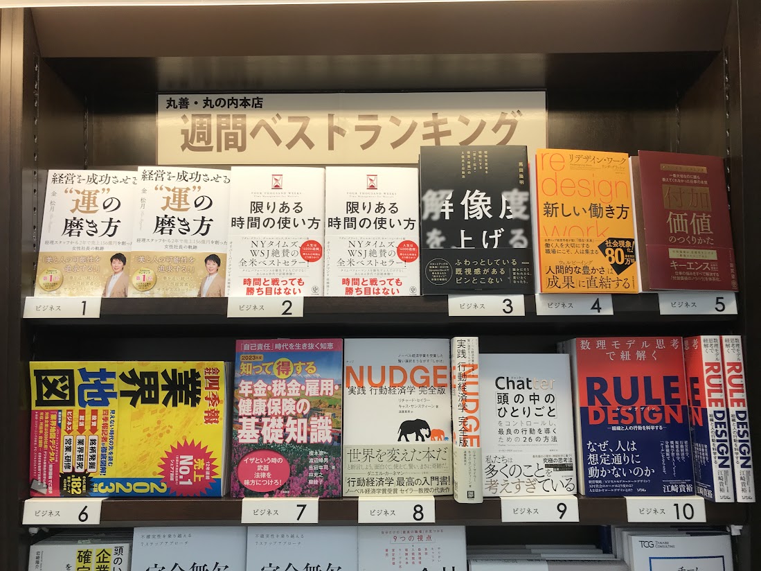 丸善丸の内本店 On Twitter 【丸の内本店週間ベストセラー】2022年12月1日~12月7日2 1 『ビジネス』 1位:経営を成功させる“運”の磨き方(金 松月クロスメディア