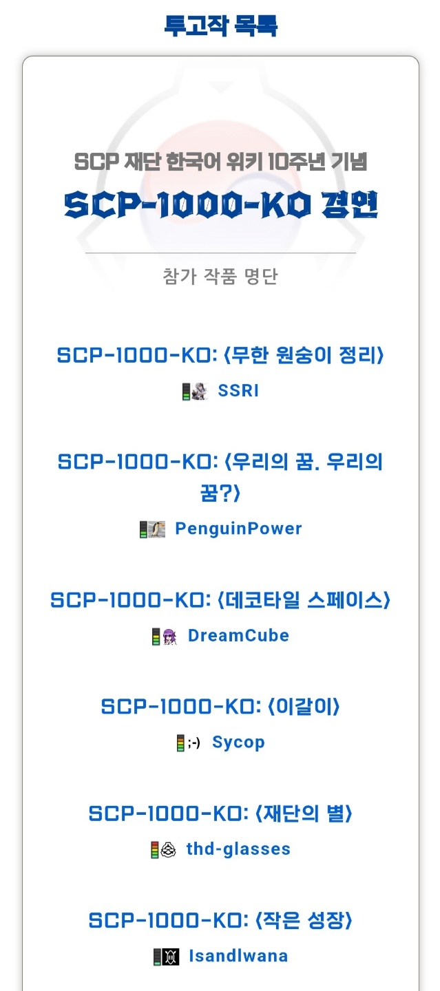 한국어 SCP 재단 | SCP-KO (Official) (@scp_ko) / Twitter
