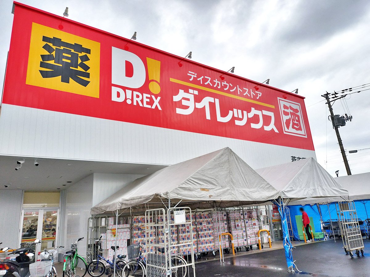j-rakuda on Twitter: "12月9日オープンのダイレックス燕吉田店。生鮮の取り扱いは無いがドラッグと酒のほか生活雑貨や食料品が中心。周囲はウエルシアやクスリのアオキなどの競合 ...