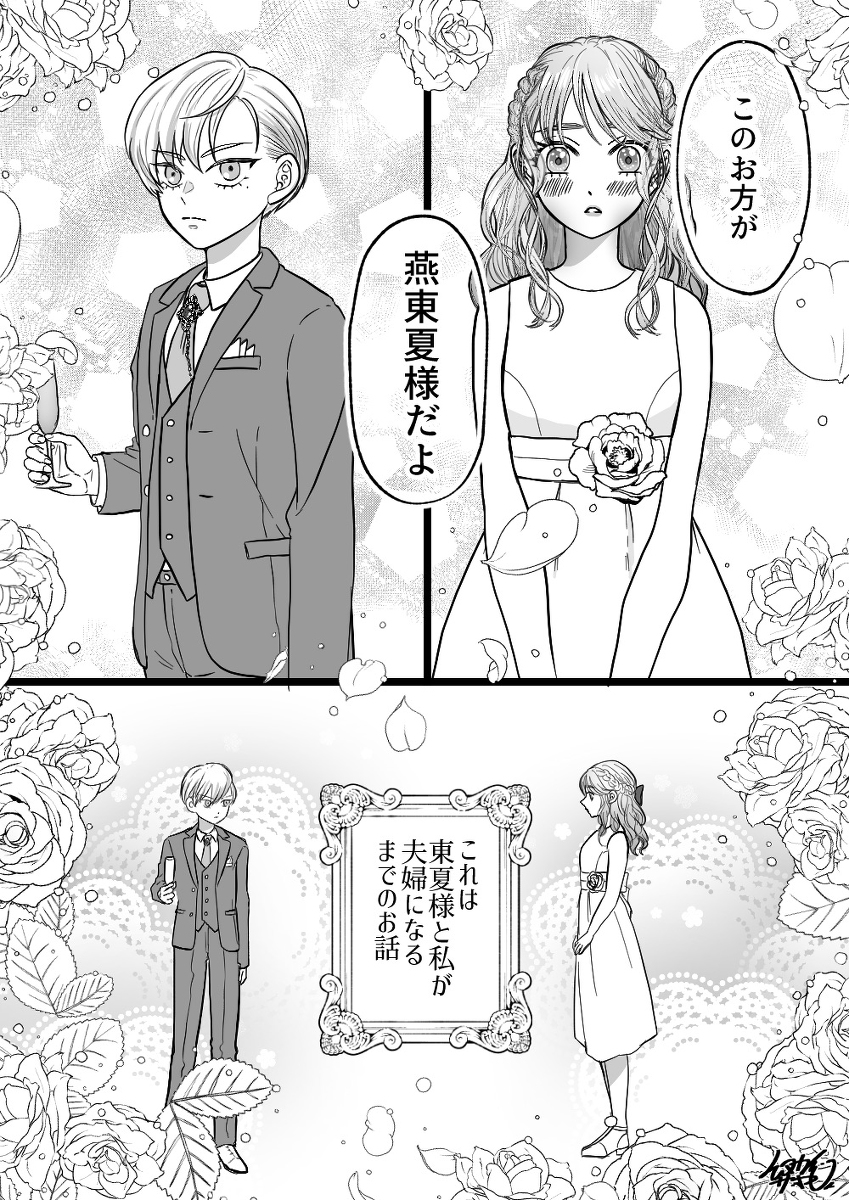 「#prliプラス 生まれる前から坊っちゃまと婚約しているお話 ※坊っちゃまが手に持っていらっしゃるのは厳選された超高級」イヌカイ サヤの漫画