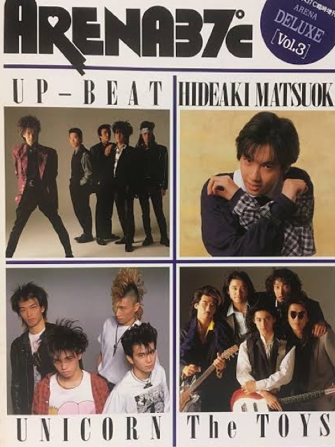 文献書院＆ブンケンロックサイド on Twitter: "アリーナ37℃デラックス Vol.3 UP-BEAT/ユニコーン/The Toys(本田恭章)/松岡英明 アリーナ37℃臨時増刊：昭和 ...